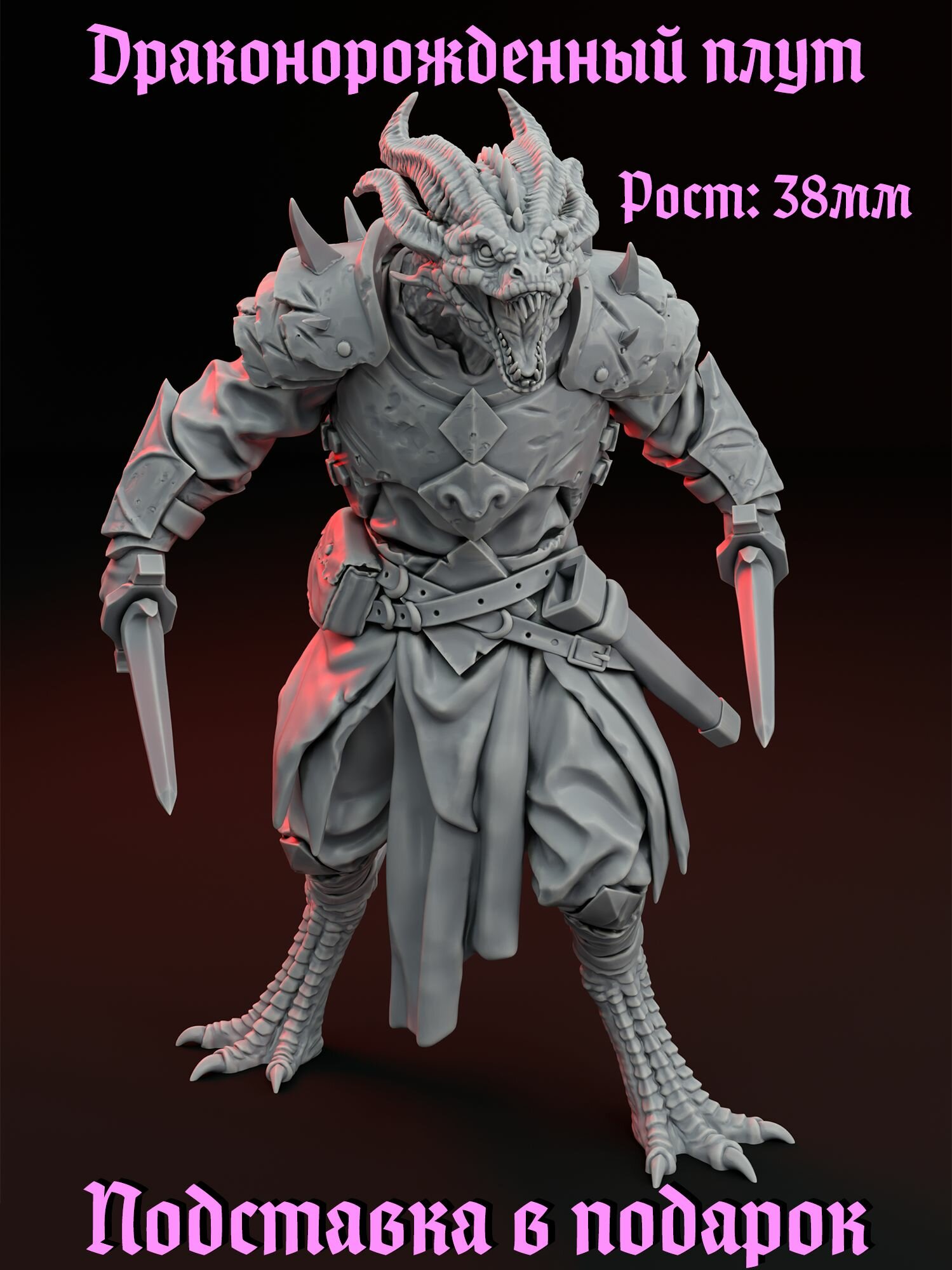 Миниатюра Драконорожденный плут (драконид, мужчина, вор) ДнД DnD Pathfinder НРИ Warhammer