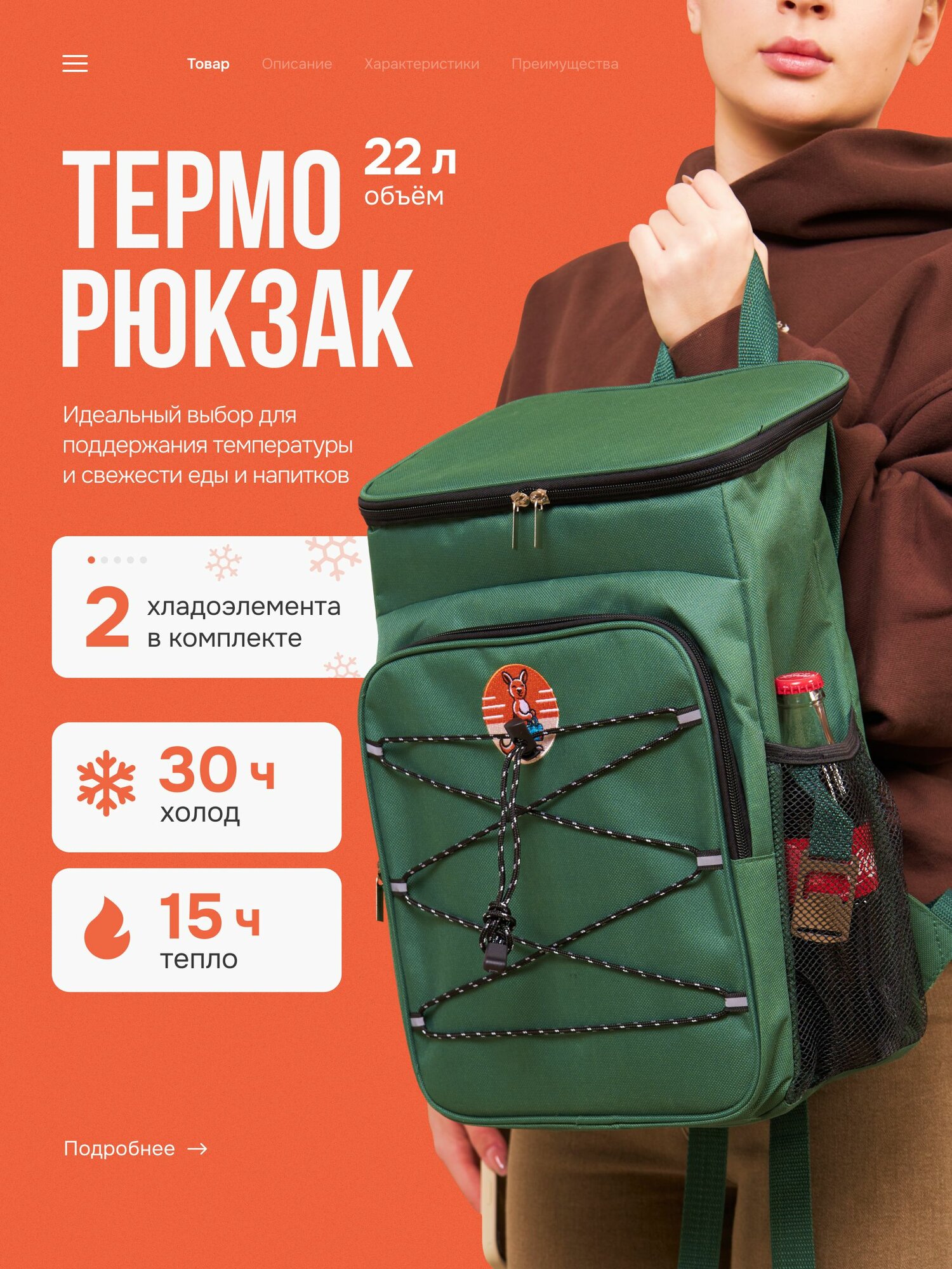 Терморюкзак / 22 Литров / +2 Хладоэлемента