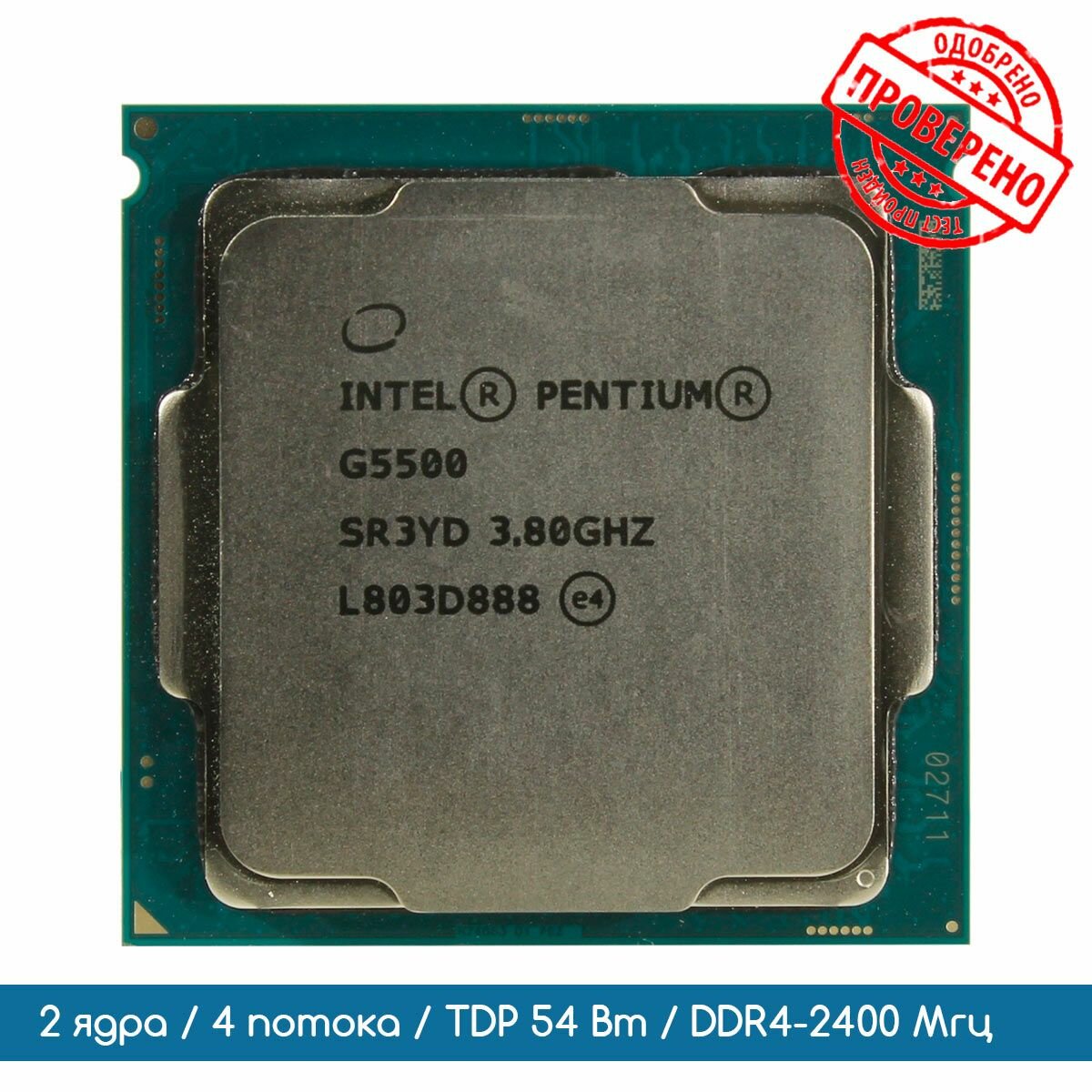 Процессор Intel Pentium G5500/LGA 1151v2/3.8 GHz/2 ядра/4 потока