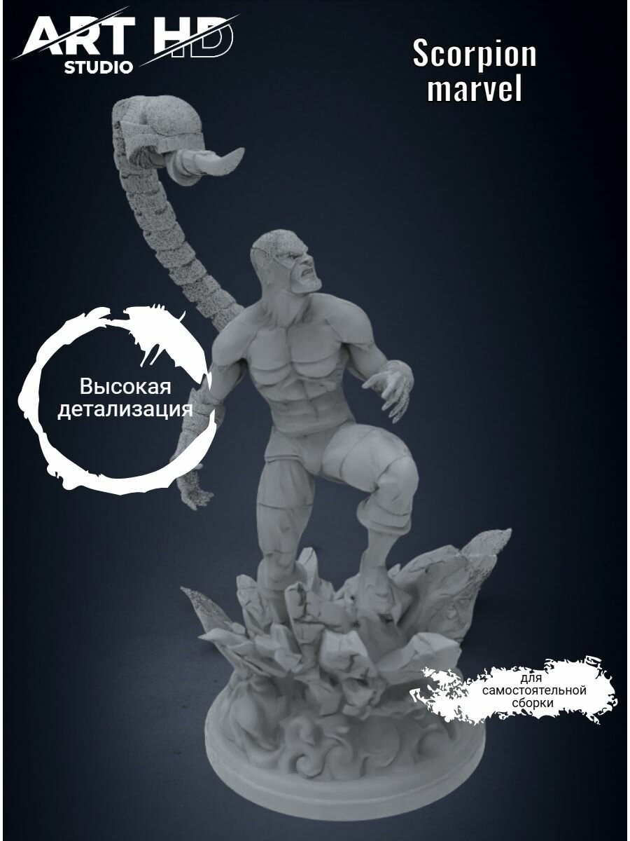 Scorpion Marvel Скорпион Марвел фигурка (15 см / Серый (без покраски))