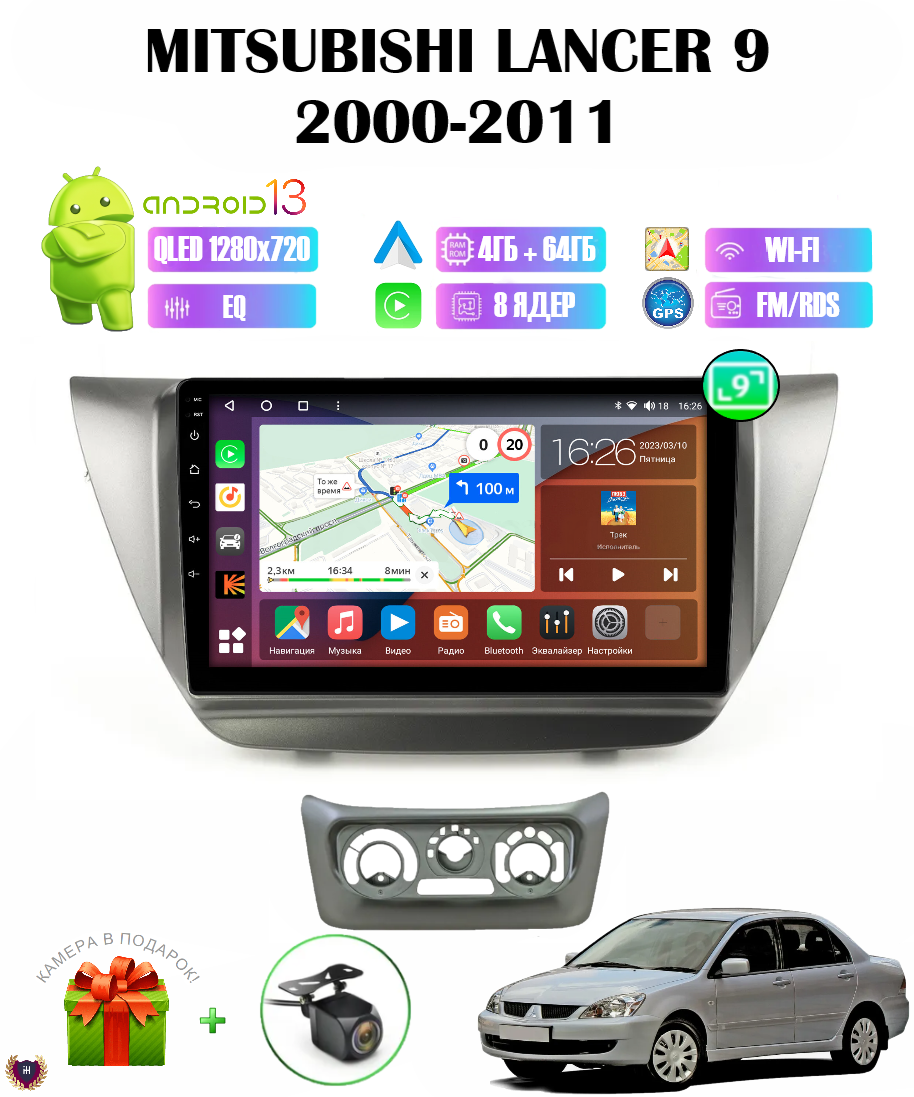 Магнитола на Mitsubishi Lancer 9/Лансер 9 (2000-2010), 4/64 GB, Android 13, Bluetooth, WiFi, CarPlay, GPS, раздел экрана, 8 ядер процессор + переходная рамка серебристая