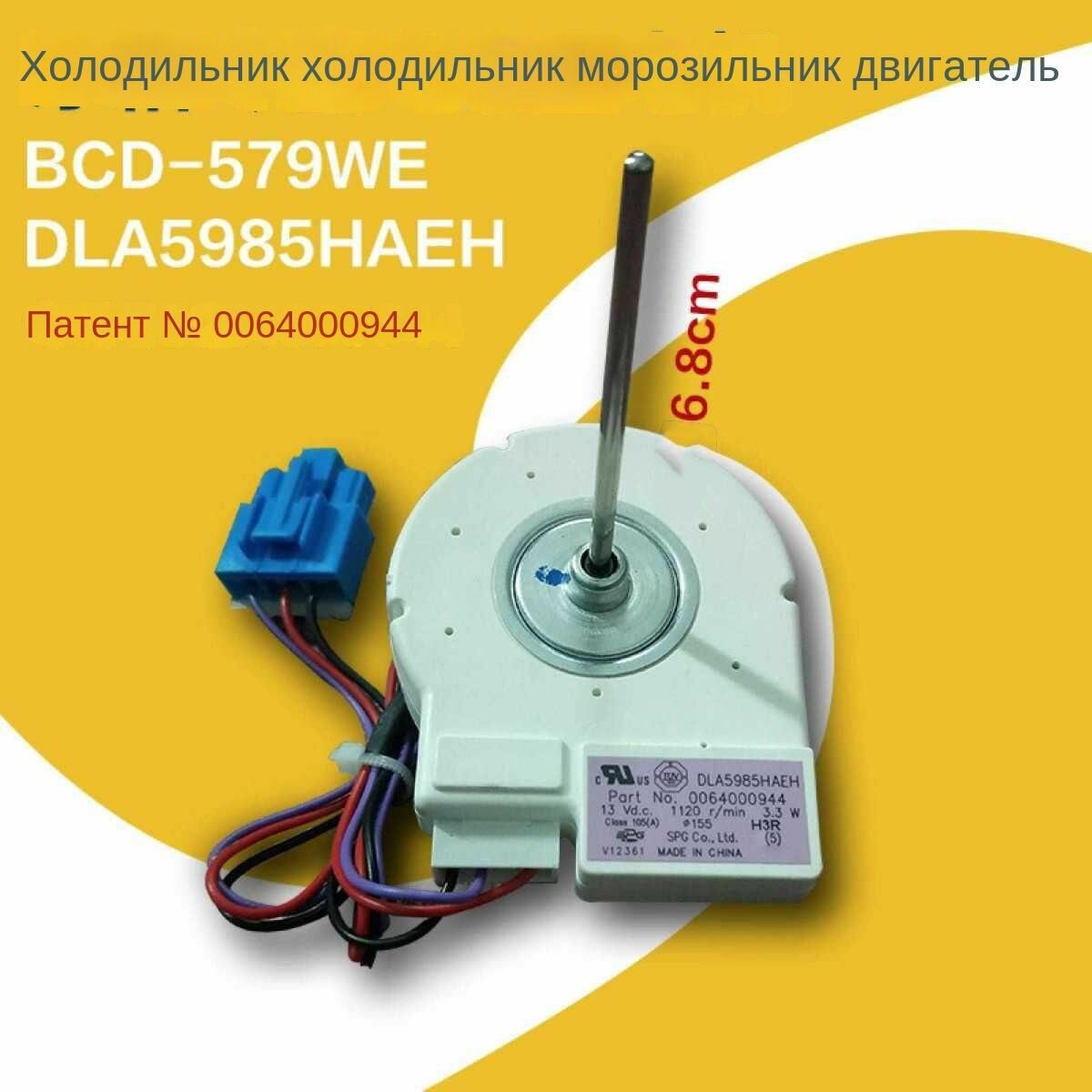 Аксессуар для холодильника