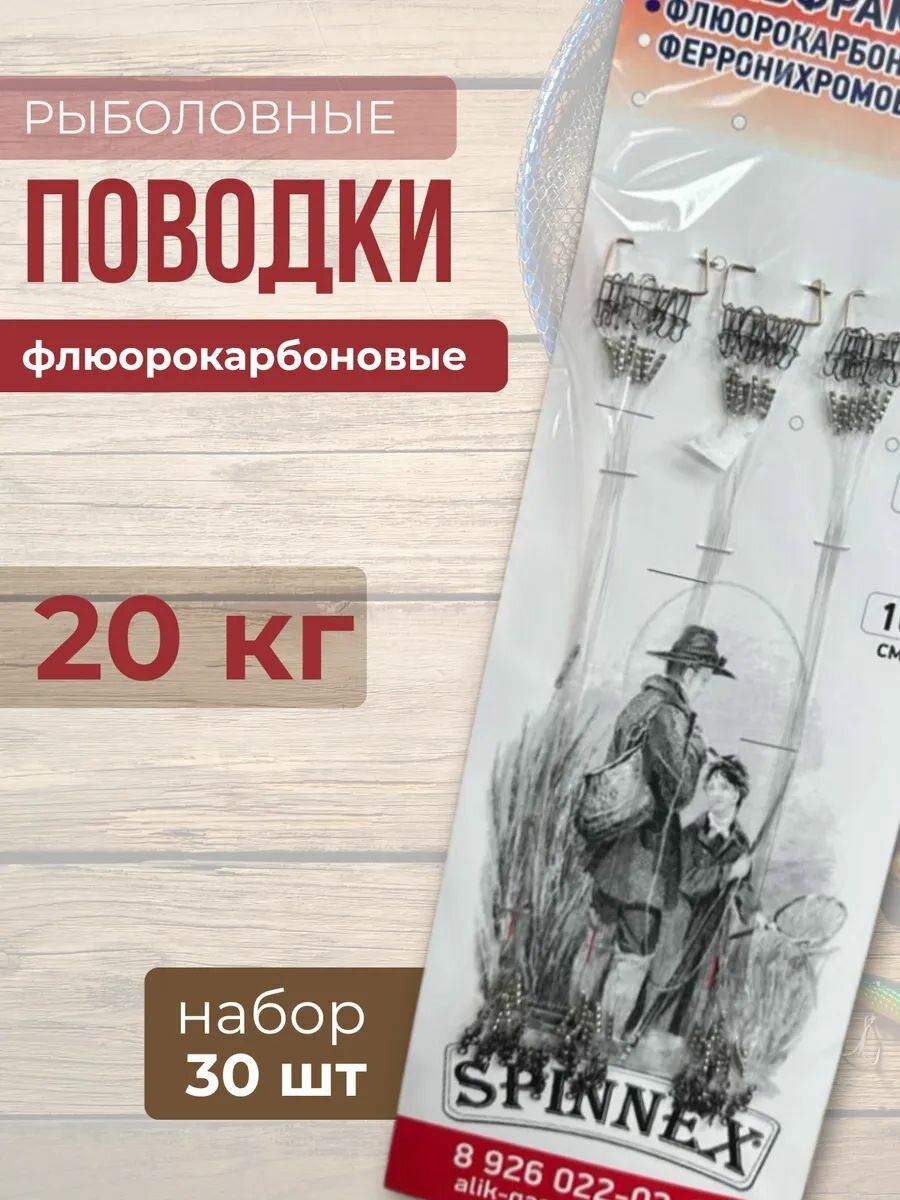 Флюорокарбоновых поводки для рыбалки 30 шт, 20 кг