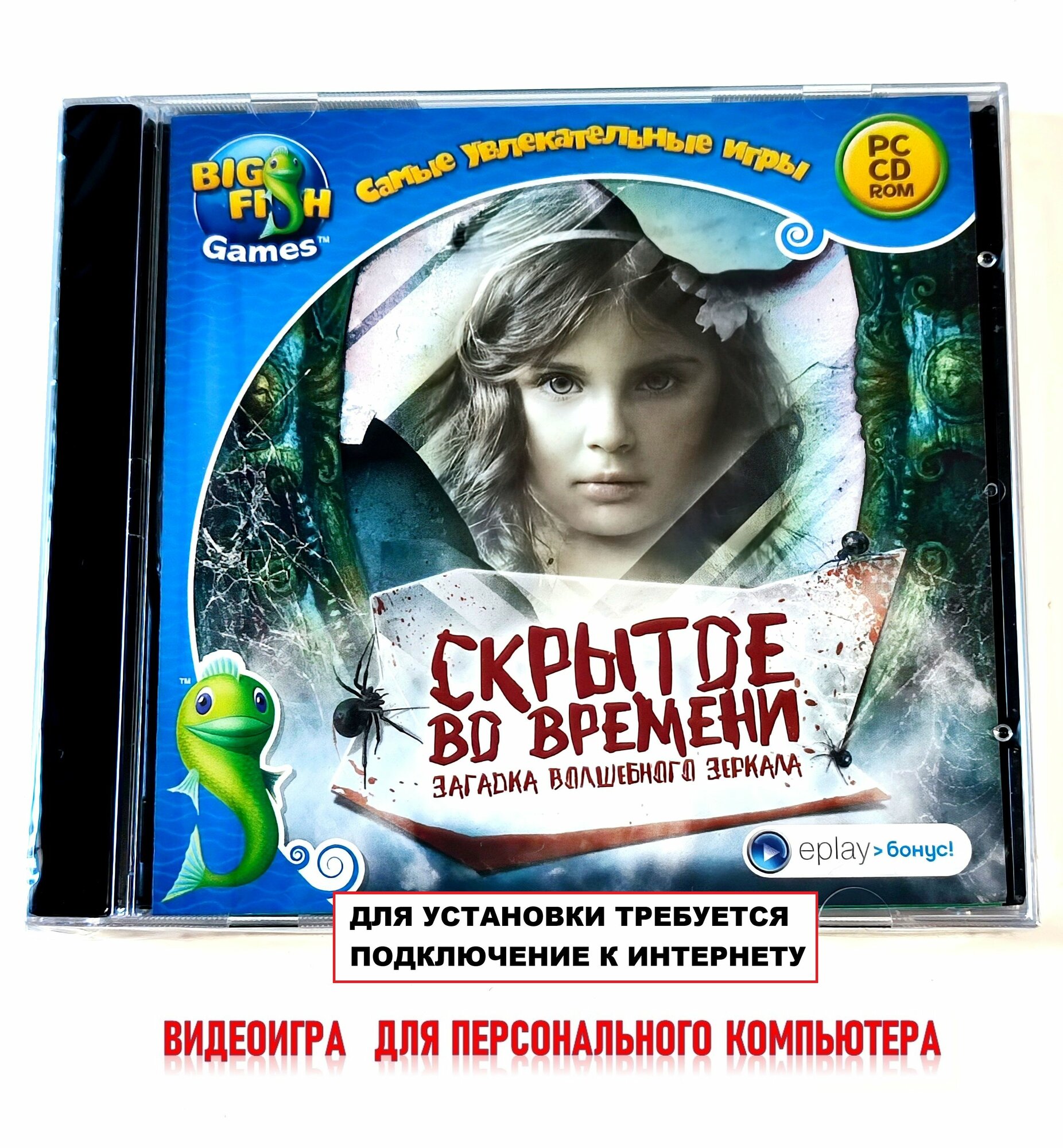 Видеоигра. Скрытое во времени. Загадка волшебного зеркала (2011, Jewel, PC-CD, для Windows PC, русская версия) квест, загадки, пазлы / 6+, серия Big Fish Games