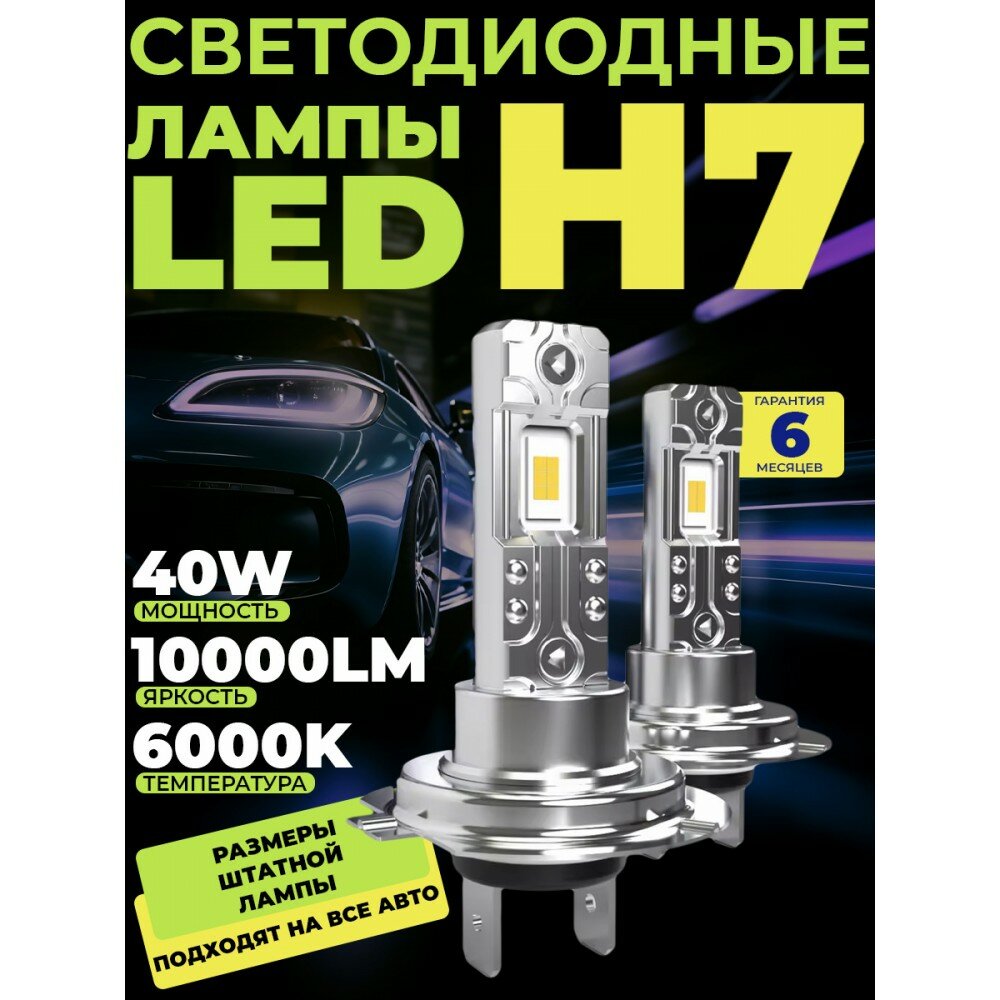 Компактные светодиодные LED лампы с обманкой 50W G20 H7, 2шт
