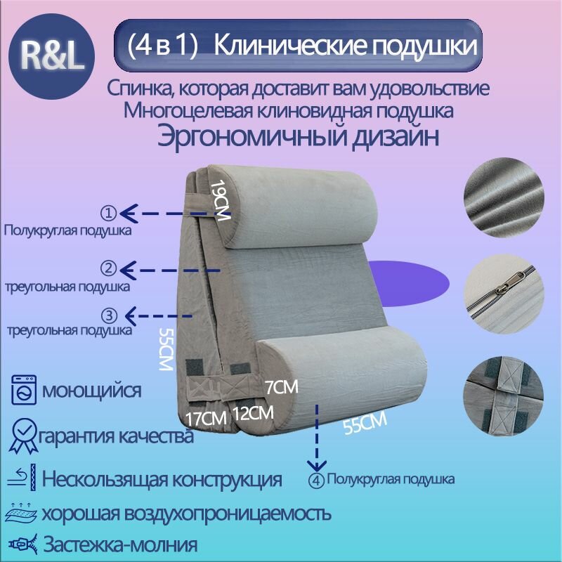 R&L, (4 в 1) клиновидная подушка, может использоваться отдельно, для поддержки спины после операции, укрепления ног, облегчения кислотного рефлюкса, боли в шее, храпа при апноэ сна