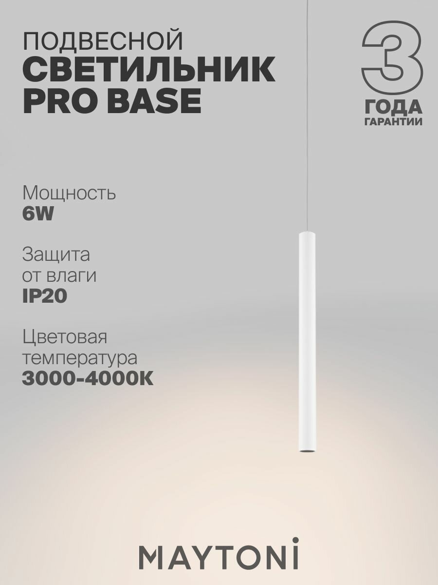 Светильник потолочный подвесной светодиодный белый Maytoni Pro Base MOD159PL-L6WK