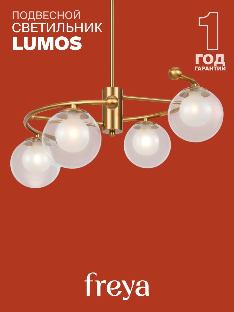 Светильник потолочный люстра подвесная золотая Freya Lumos FR5262PL-04BS
