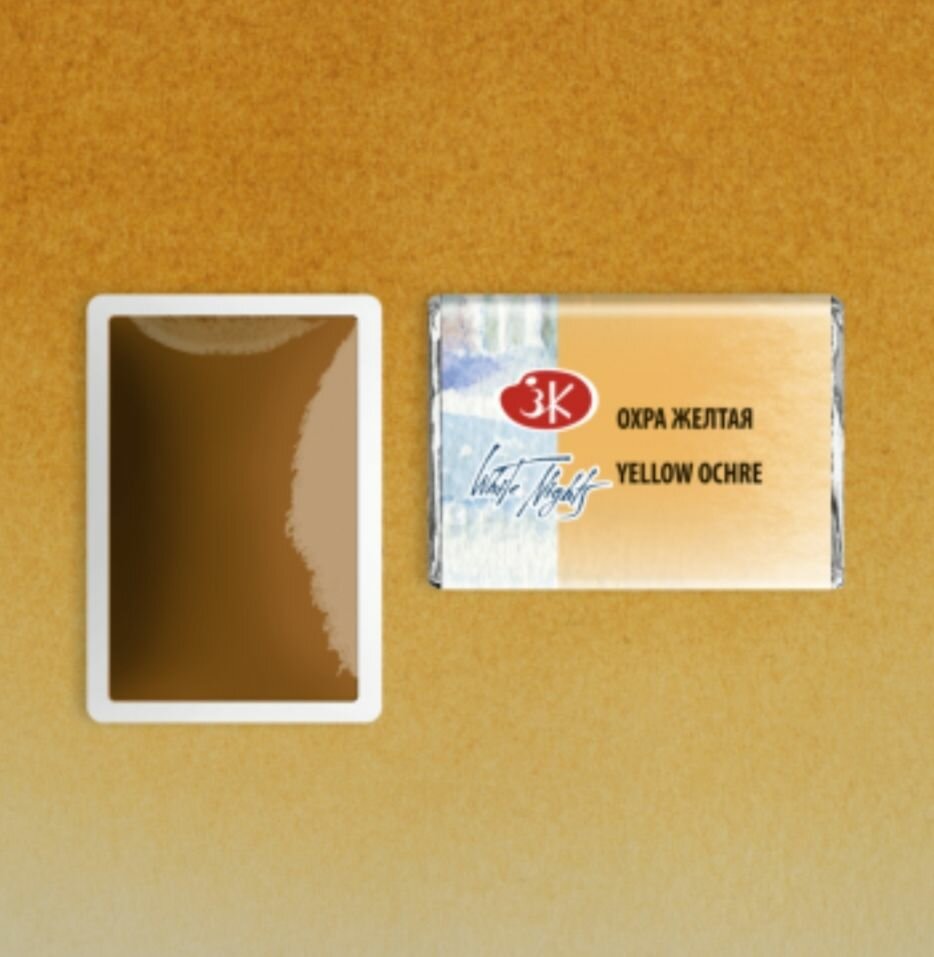 Акварель художественная Охра желтая 2.5мл