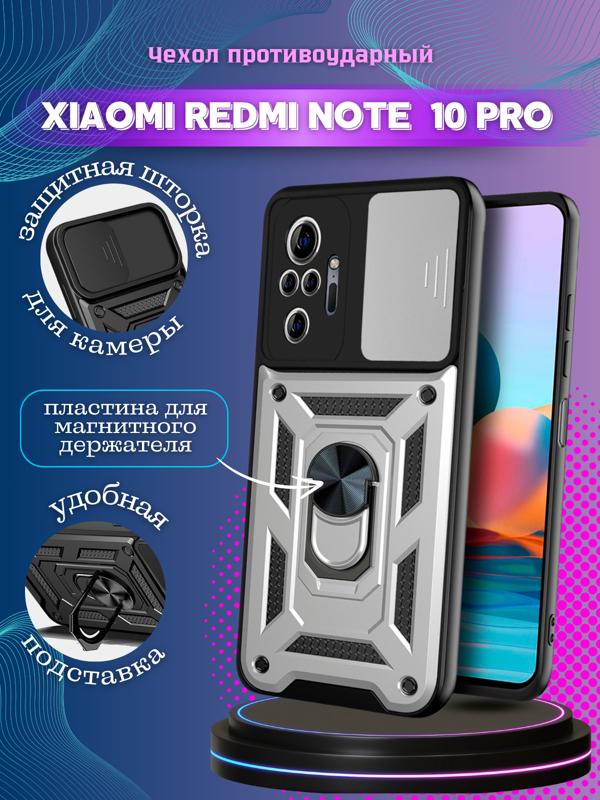 Чехол противоударный для Xiaomi Redmi Note 10 Pro / Редми Нот 10 Про с защитой камеры armors (Серебристый)