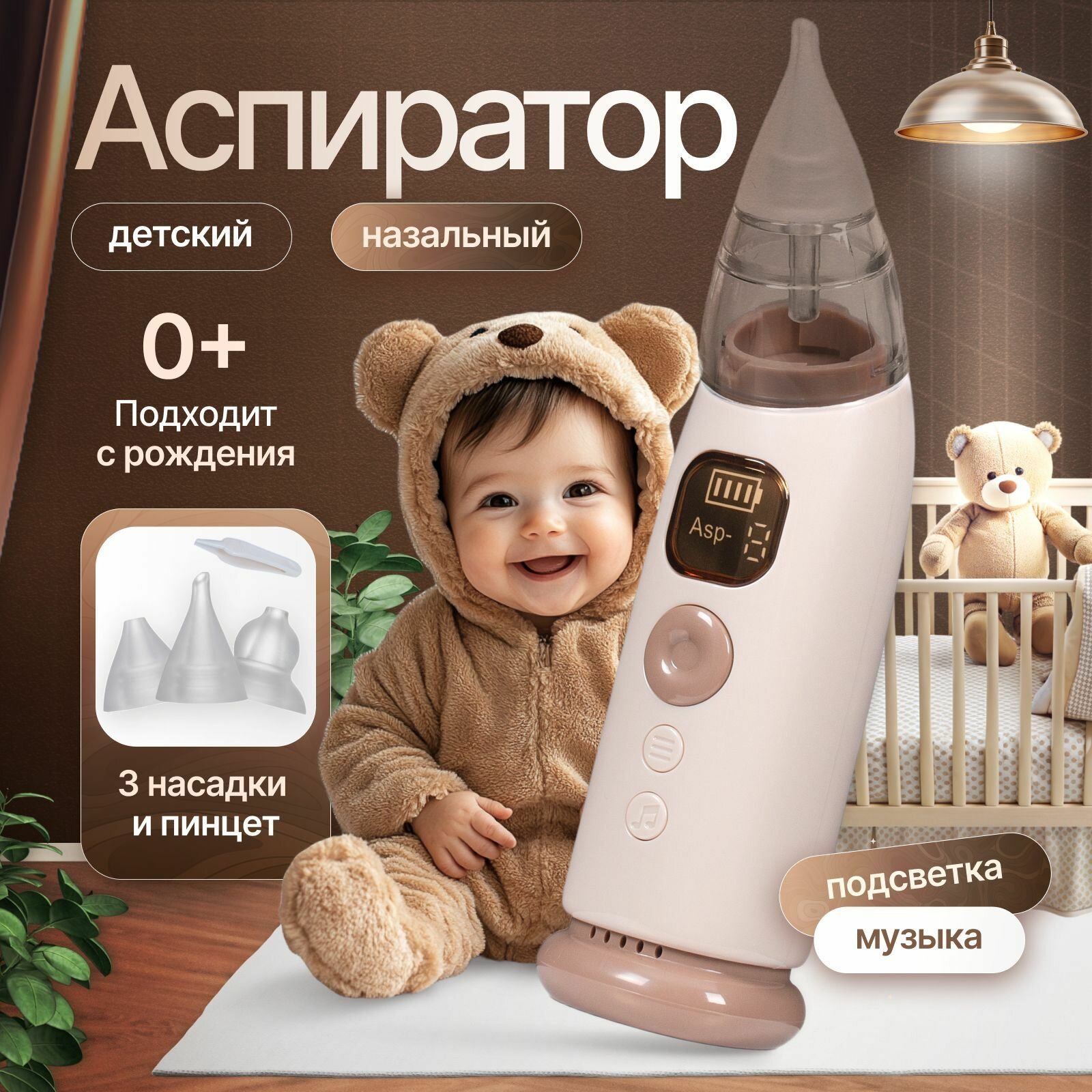 Аспиратор детский