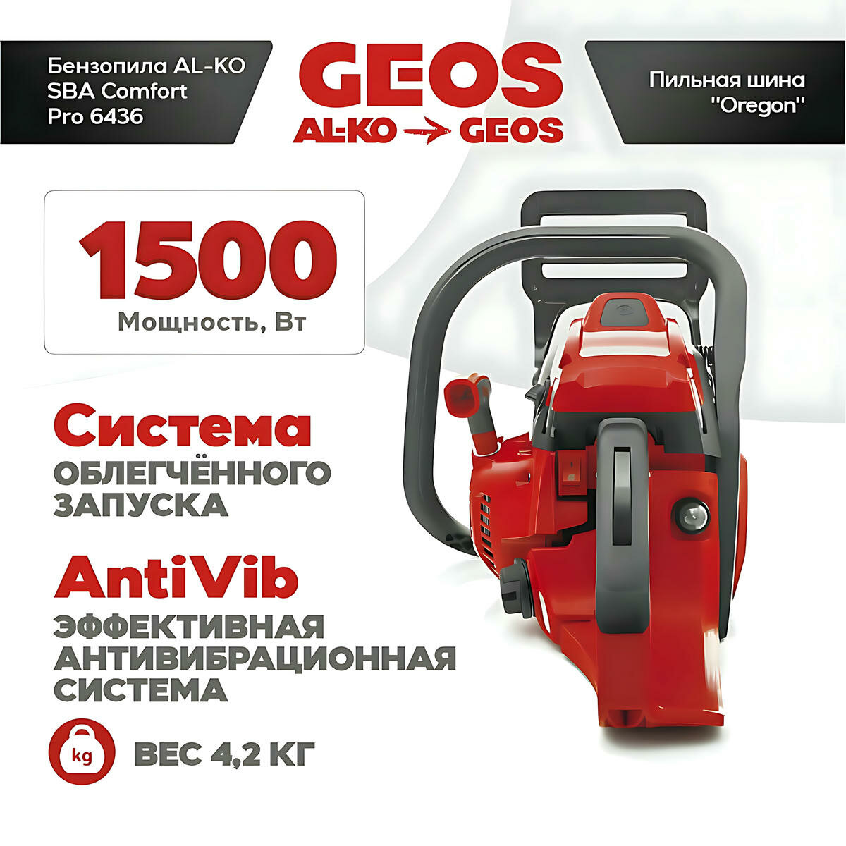 Бензопила цепная бензиновая AL-KO sbA Comfort Pro 6436 127429 пила садовая для дров, для дачи