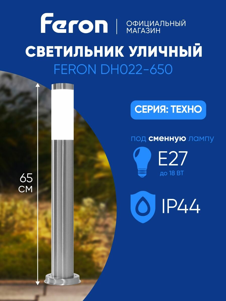 Светильник уличный напольный E27, садово-парковый, IP44, Feron DH022-650 Техно 11810, серебро