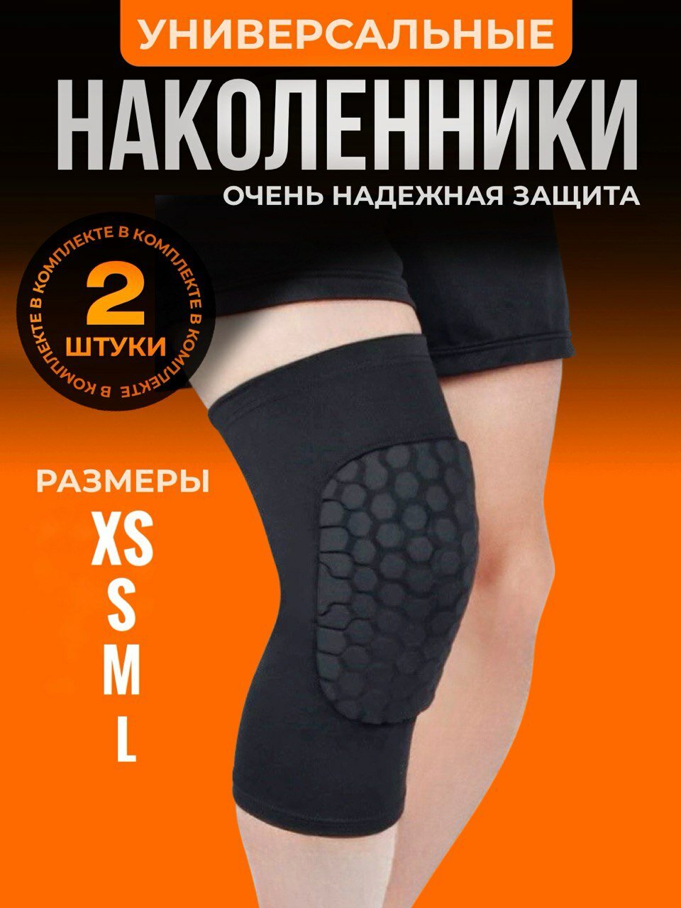 Наколенники спортивные, для танцев и волейбола, чёрные, 2 шт