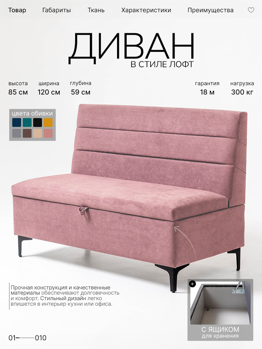 Диван маленький модульный в стиле лофт для дома на кухню, в гостиную, балкон коридор и для прихожей Горизонт / Мини диванчик домашний офисный, розовый велюр, 120х59х85 см с ящиком для хранения