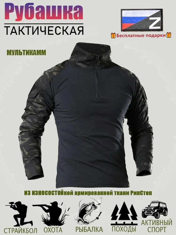 Тактические рубашки