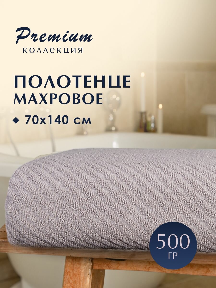 Полотенце La Notta Полосы серый, махровый, 70х140 см