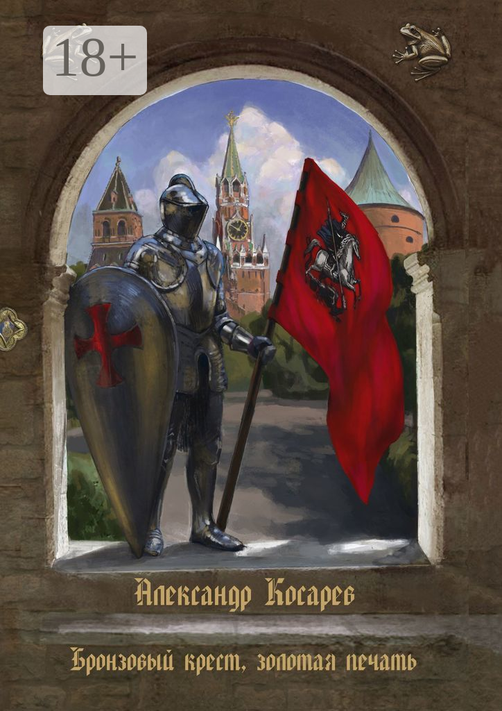 Бронзовый крест, золотая печать