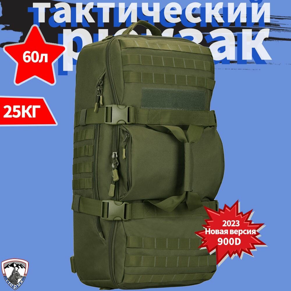 Рюкзак, для охоты, рыбалки, туризма, спорта, страйкбола, 60л, оливковый