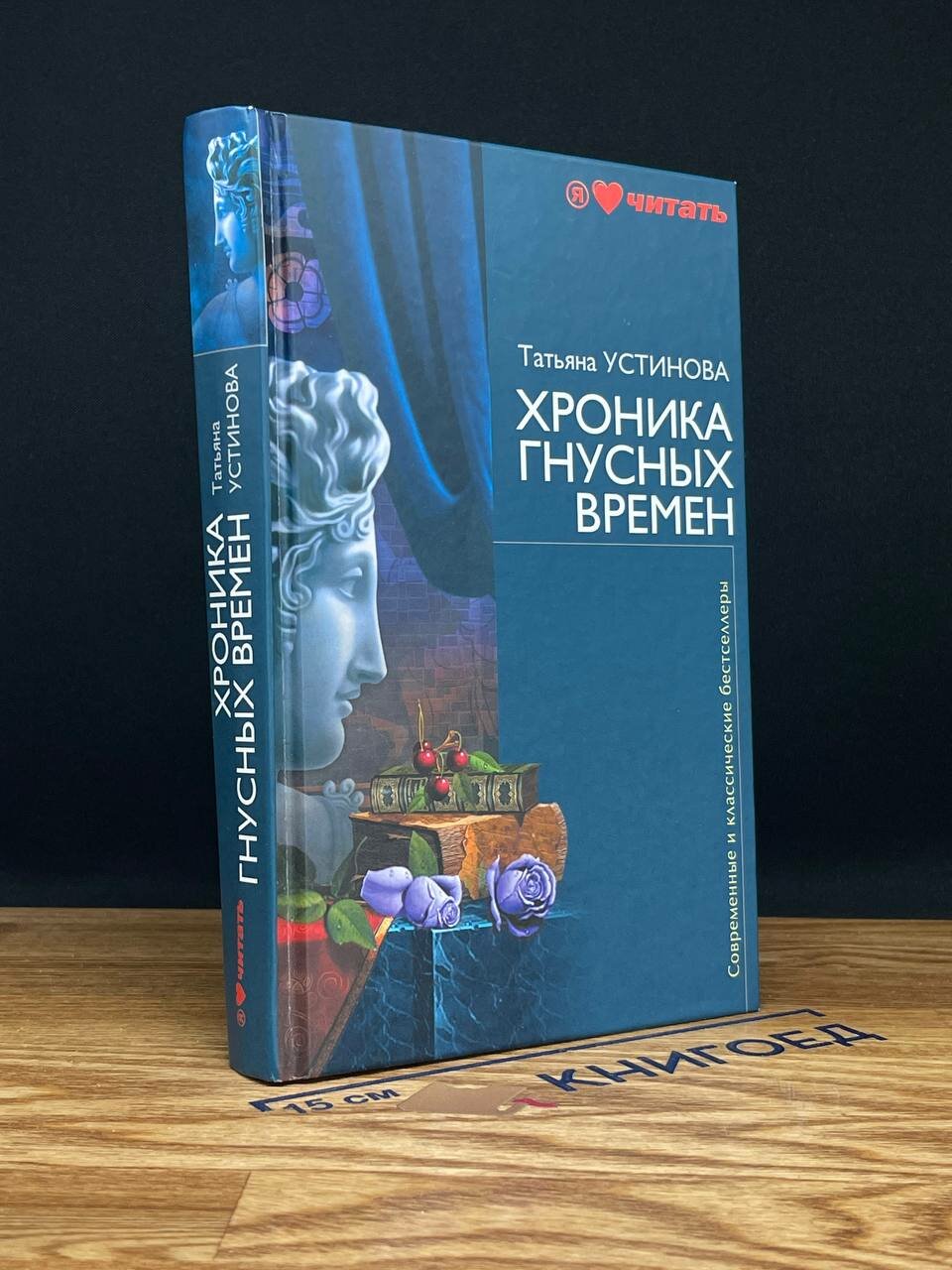 Книга. Хроника гнусных времен 2010 (2044090762583)