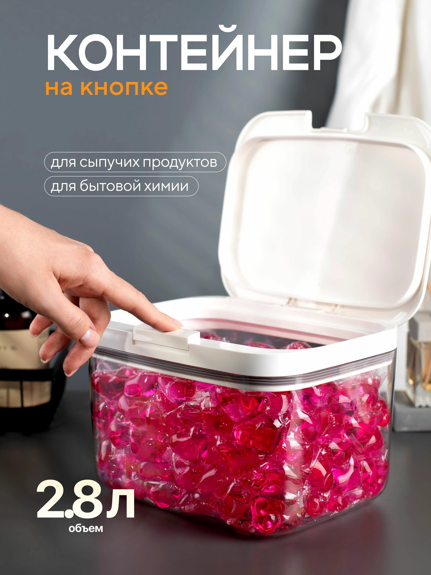 Контейнер для стирального порошка