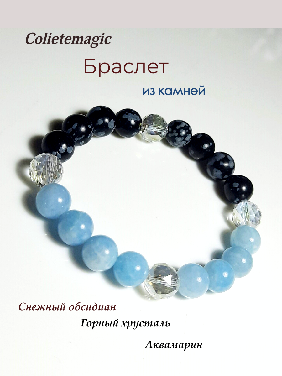 Славянский оберег, плетеный браслет Coliete, горный хрусталь, аквамарин, обсидиан