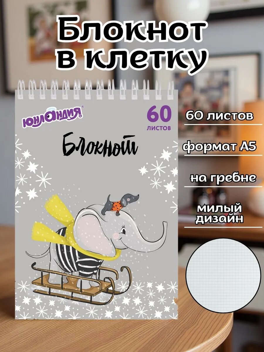 Блокнот для записей А5 в клетку на пружине