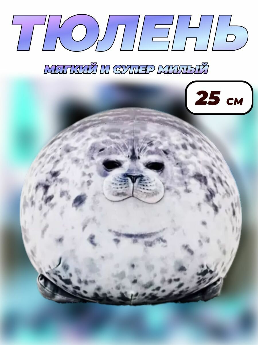 Мягкая игрушка