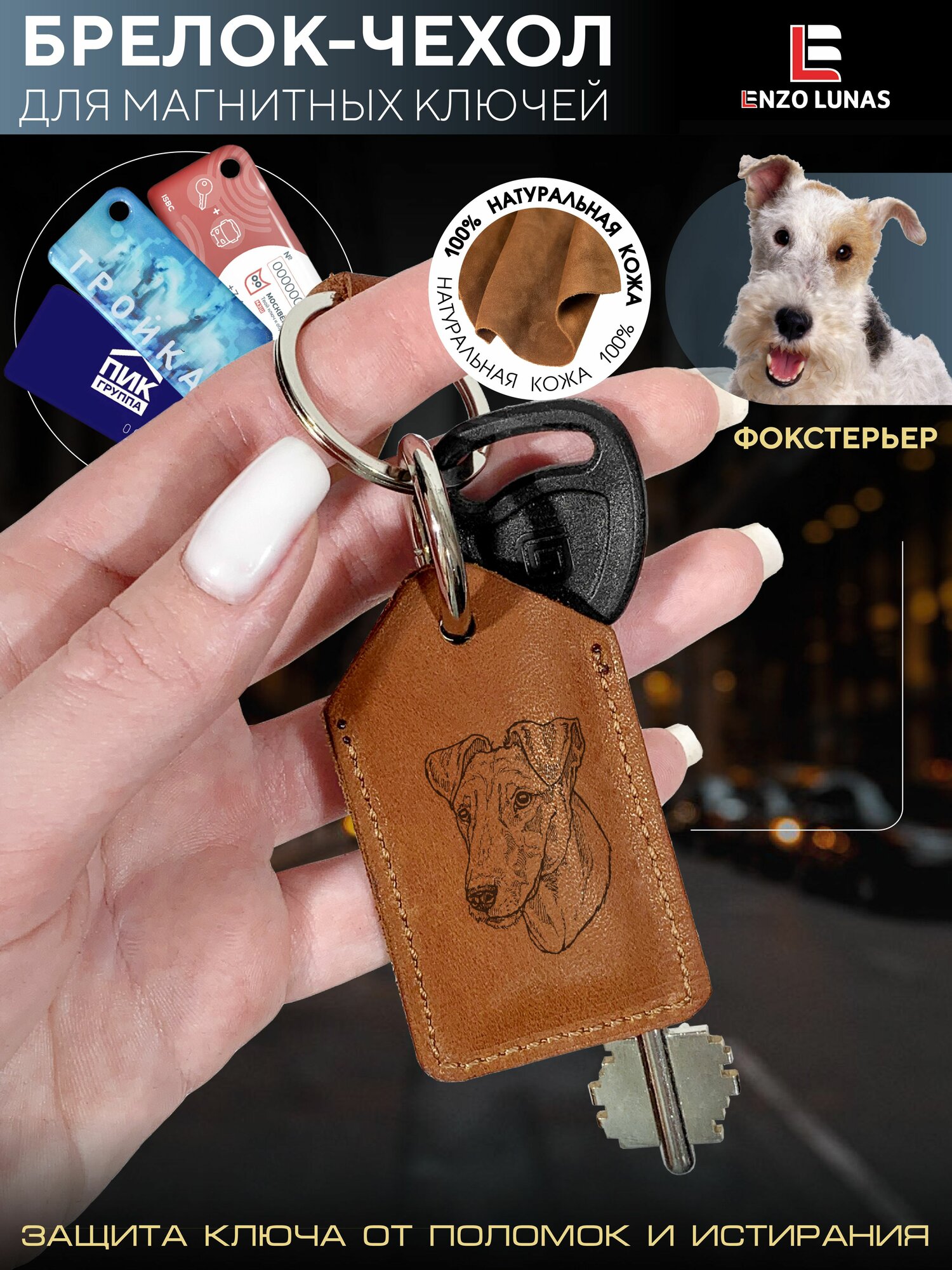 Чехол-брелок для карт ПИК, Тройка, Стрелка, Подорожник, домру, для магнитных карт, ISBC для противоугонной метки Starline, Pandora и для платежных стикеров фокстерьер