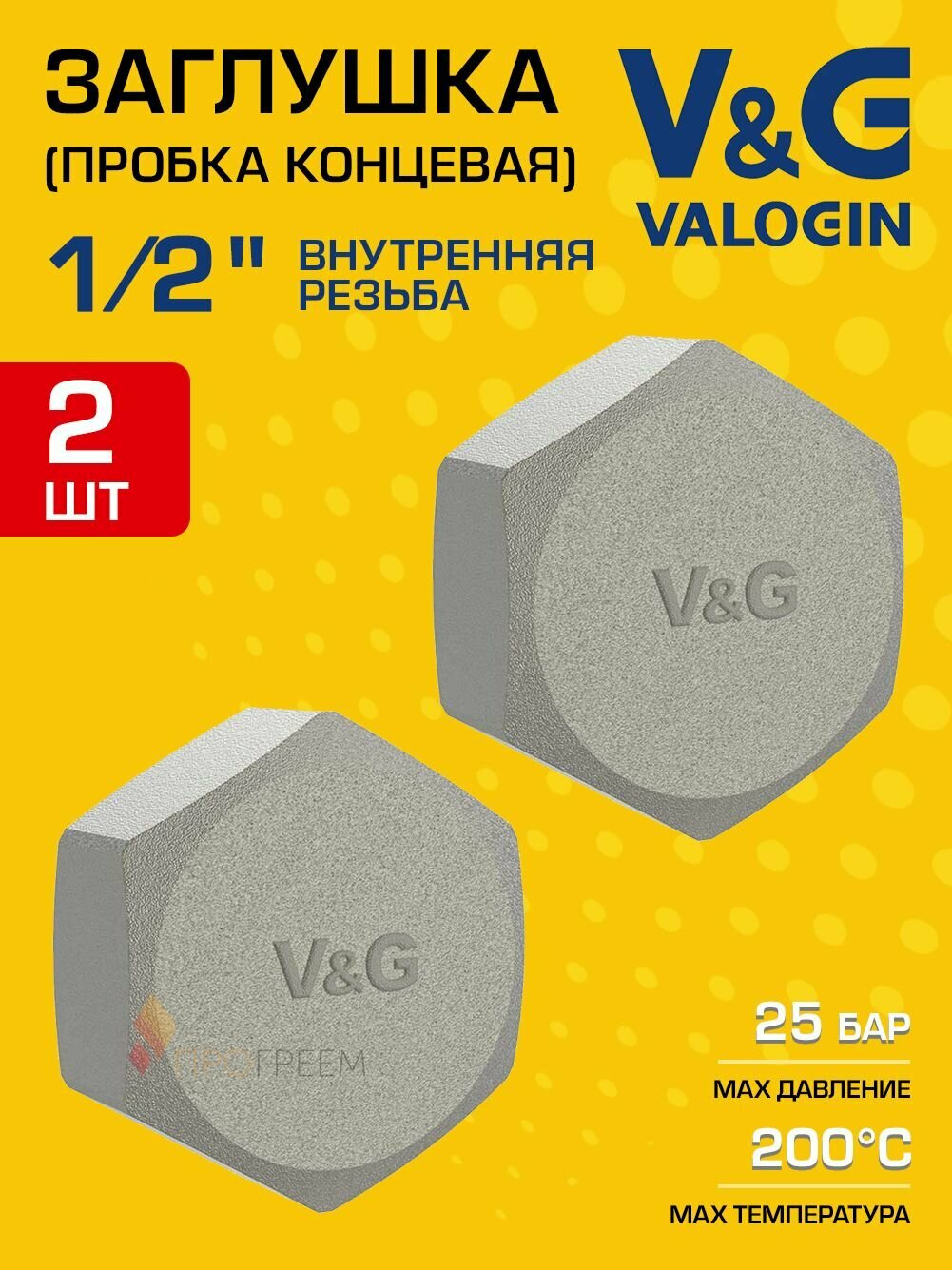 2 шт - Заглушка резьбовая на трубу 1/2" вн. р. V&G VALOGIN, латунная / Концевая пробка с внутренней резьбой ДУ 15 для проходного коллектора, трубопровода системы отопления, VG-207201