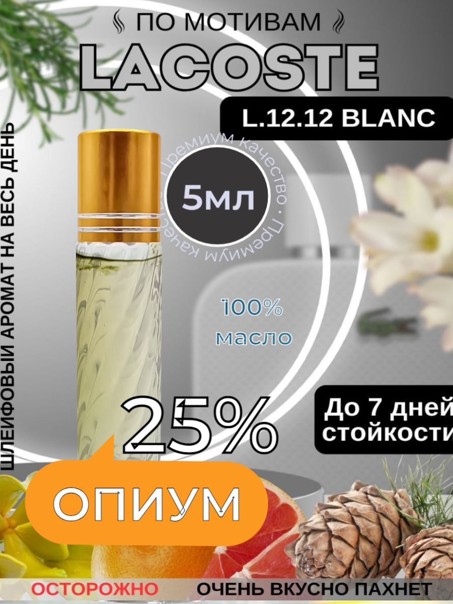 Духи Usemee "Опиум", мужской аромат, роликовый аппликатор, 5 мл по мотивам Lacoste