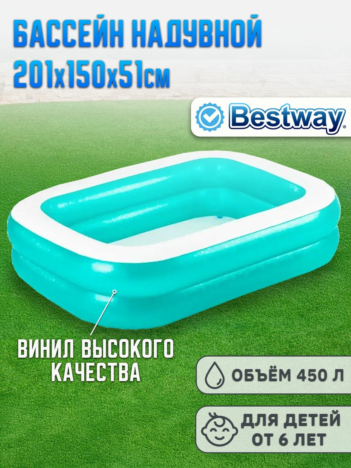 Бассейн надувной детский Bestway 54005 201х150х51см
