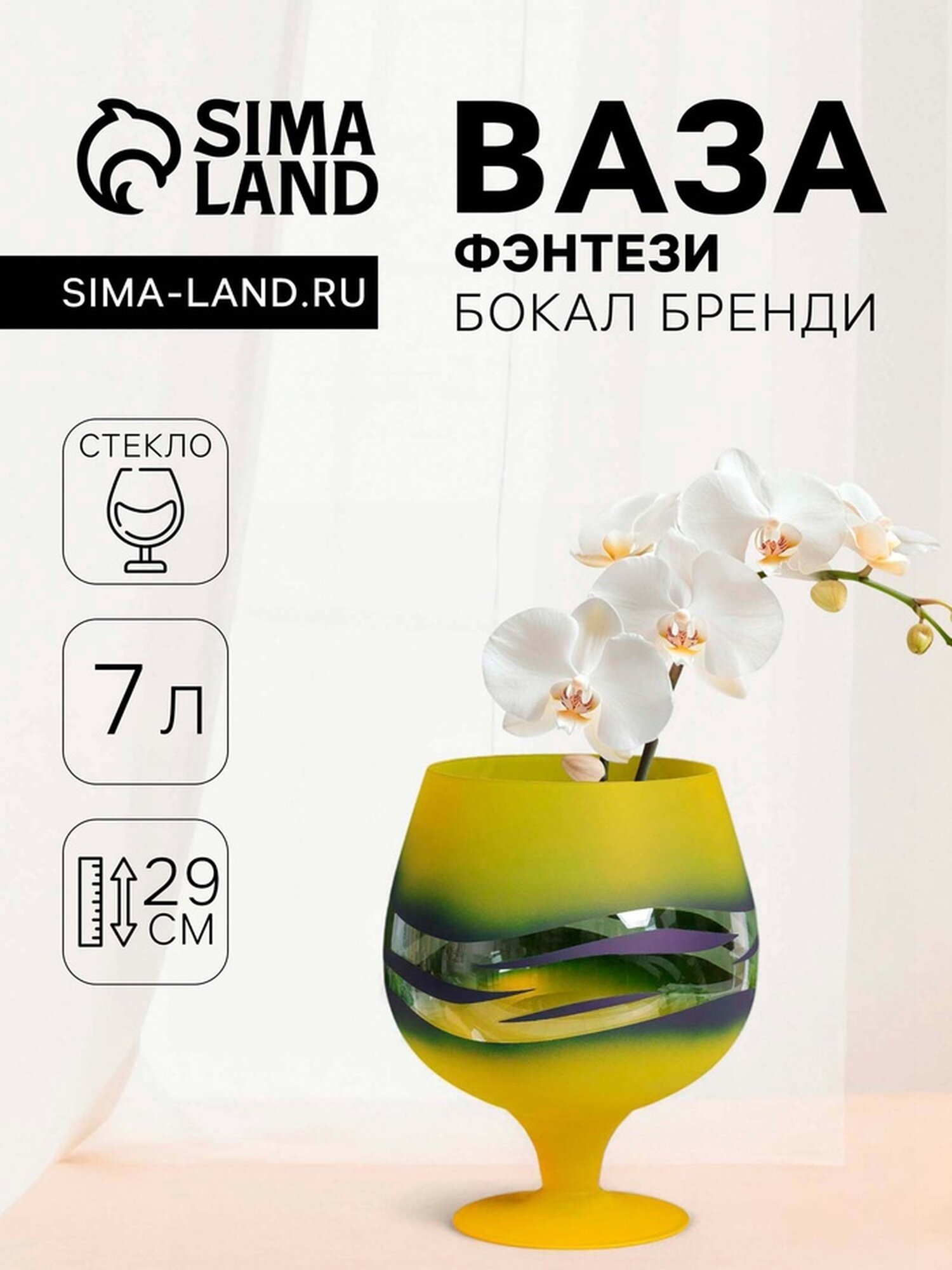 Ваза «Фентези», бренди бокал на ножке, 7 л, h=29 см, d=16.5 см, стекло, микс