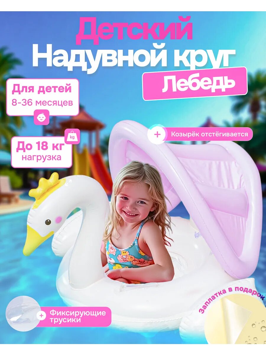 Детский надувной круг для плавания "Лебедь" с козырьком, белый