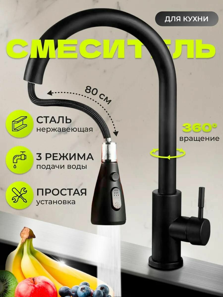 Гибкий кухонный смеситель — выдвижной излив, 3 режима подачи, керамический картридж (нержавеющая сталь, матовый)