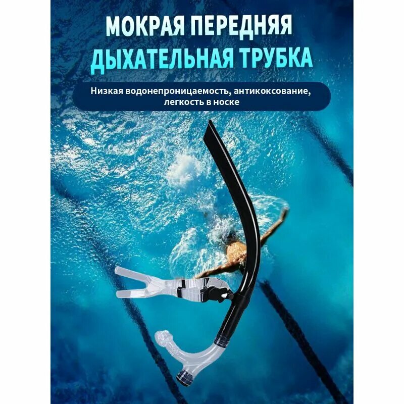 Трубка для плавания — фото 1