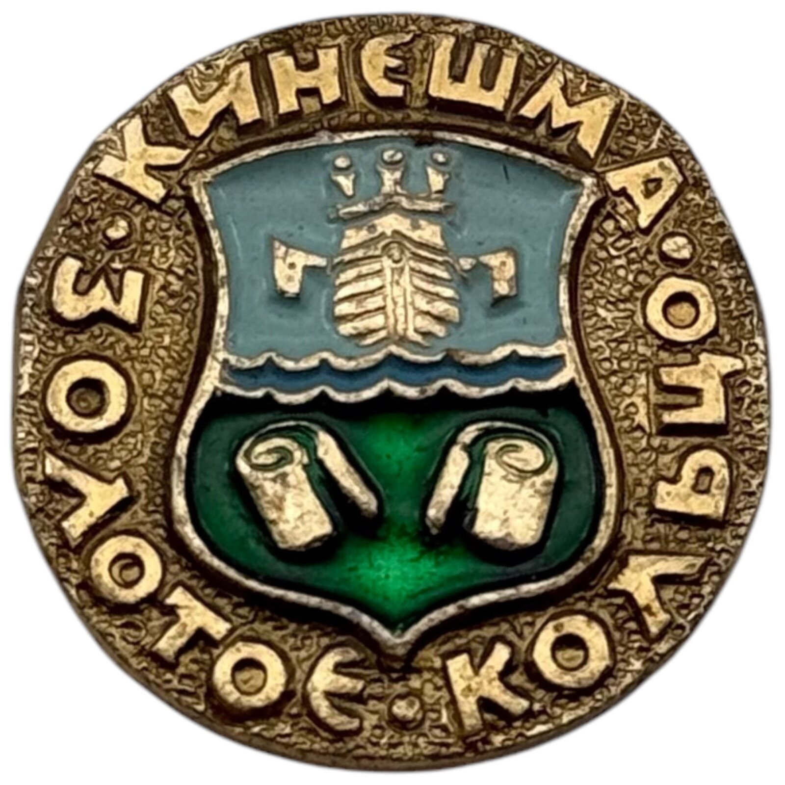Знак "Кинешма герб. Золотое кольцо" СССР 1972-1991 гг. (Русский сувенир, квадраты)