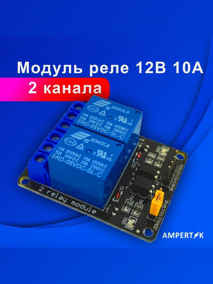 Модуль реле 12В 2-канала — фото 1