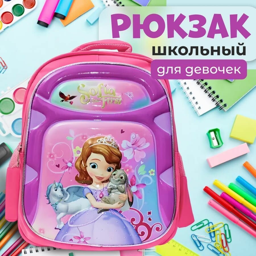 Рюкзак школьный для начальных классов, школьный рюкзак для девочки