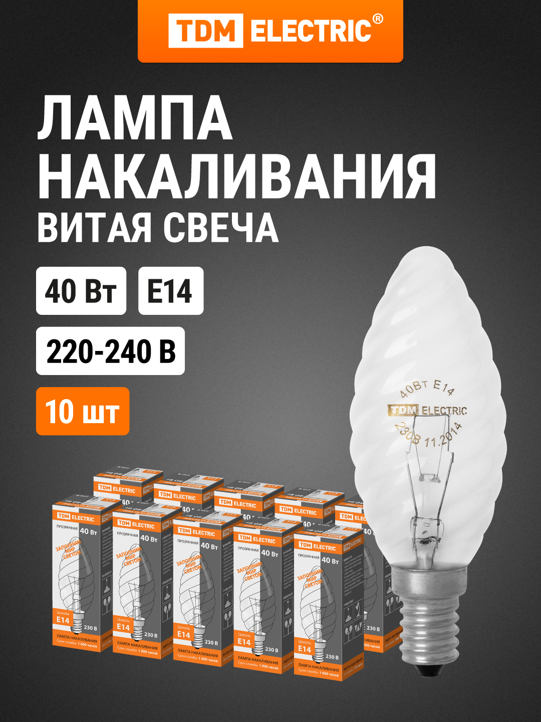 Лампа накаливания "Витая свеча" прозрачная 40 Вт-230 В-Е14 упаковка 10 штук TDM Electric