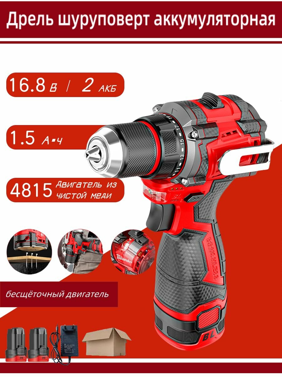 Дрель-шуруповерт аккумуляторный 16.8 В, 1.5 Ач, 60 Нм, 2 АКБ