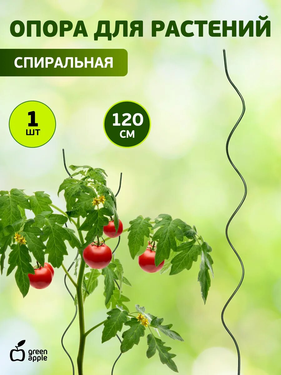 Опора для растений и цветов GREEN APPLE GSR-8-120 поддержка опора спиральная 1,2 м,