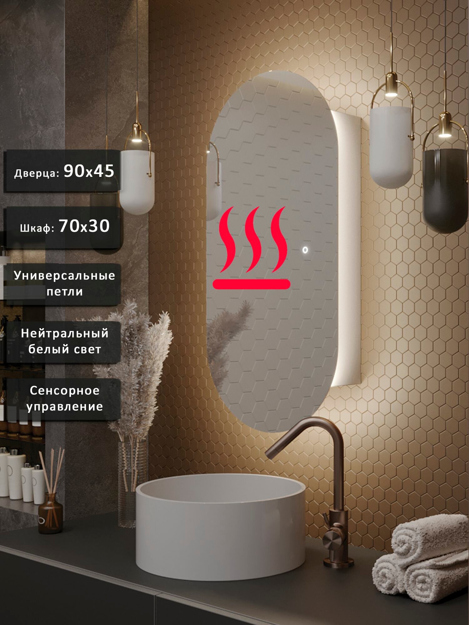 Зеркало-шкаф Олимпия 90*45 с нейтральной LED-подсветкой, универсальный, подогрев