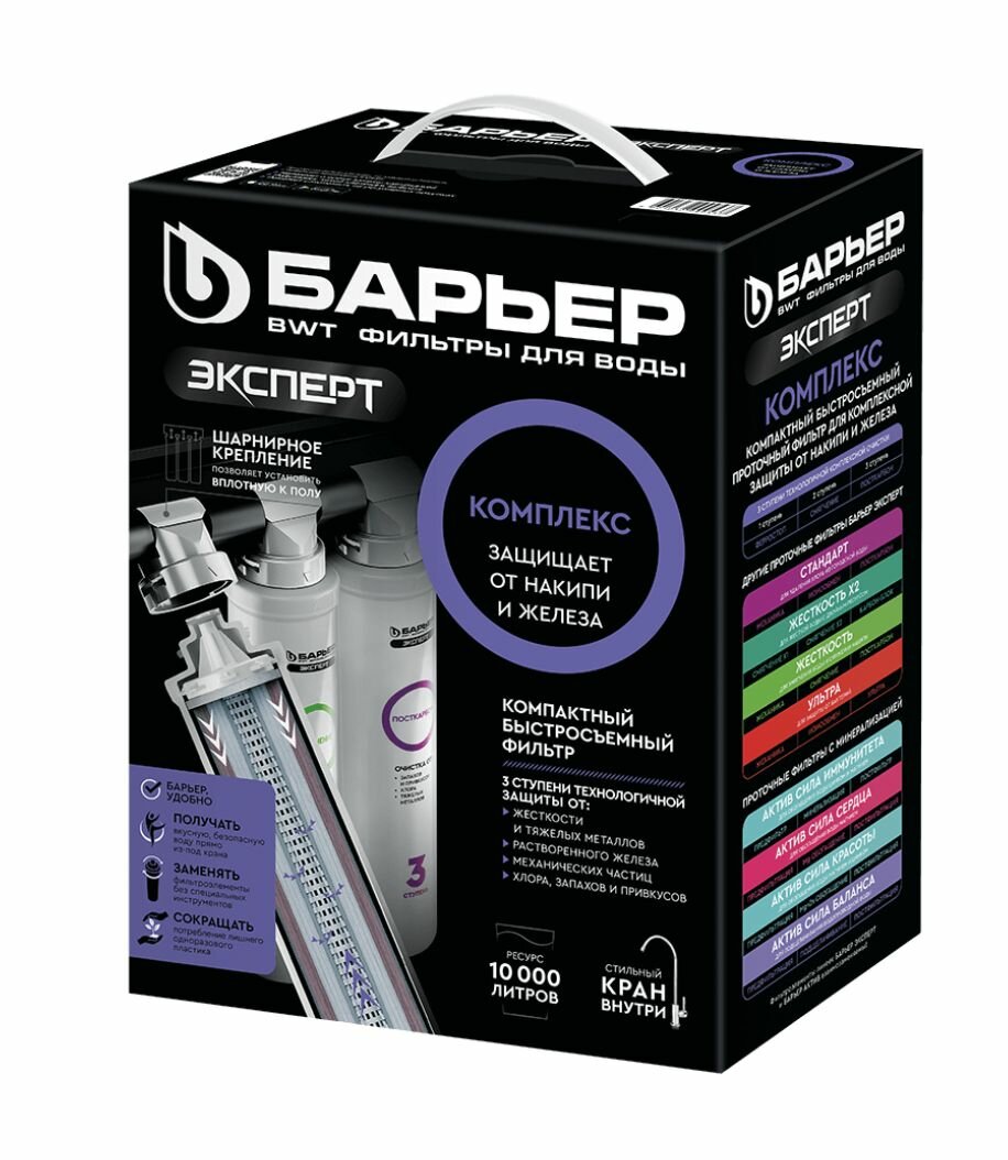 Барьер Фильтр эксперт Комплекс
