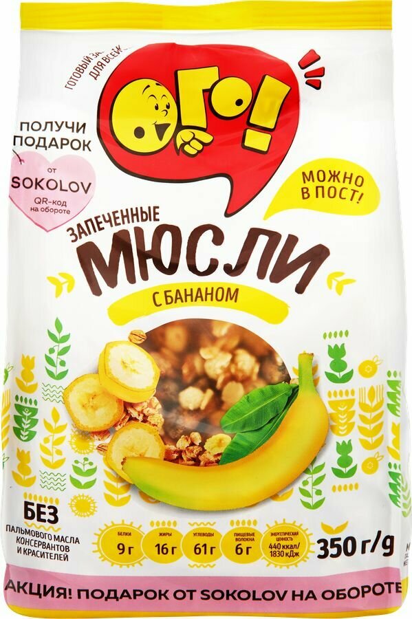 Мюсли запеченные ОГО! с бананом, 350г