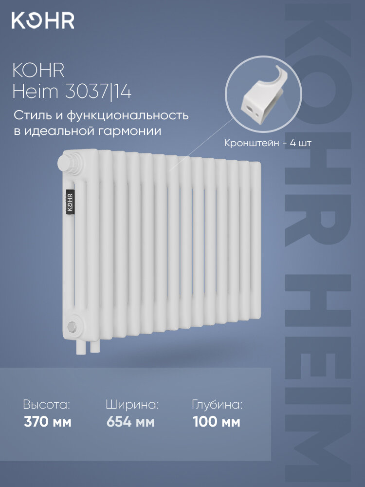 Стальной трубчатый радиатор Kohr Heim 3037/14 секций H01 с нижним подключением
