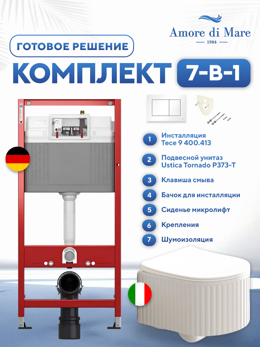 Инсталляция с унитазом 7 в 1: инсталляция TECE 9400413 +унитаз Amore di Mare Ustica Tornado P373-T+сиденье микролифт