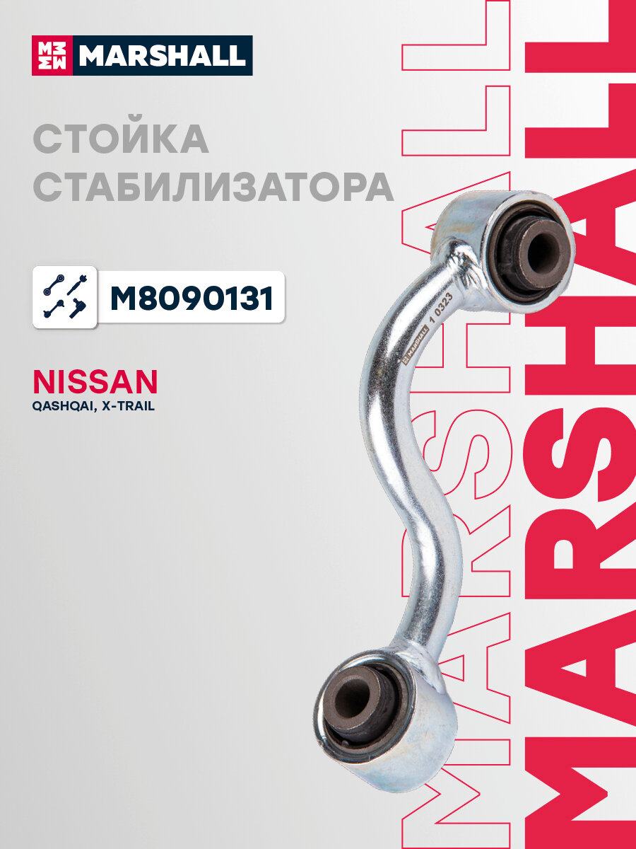 Стойка стабилизатора задняя левая Nissan Ниссан Qashqai Кашкай, X-Trail Икстрейл 55619JY00B