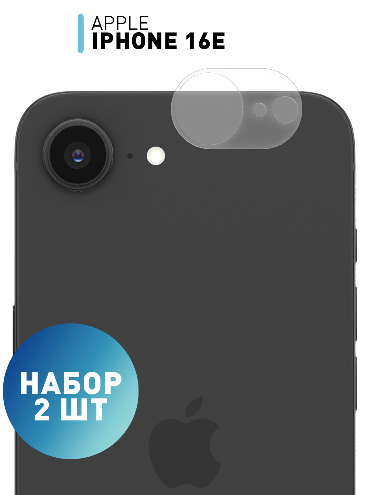 Набор защитных стёкол на камеры Apple iPhone 16E (Айфон 16е), прозрачных, бренд Rosco, набор 2 шт