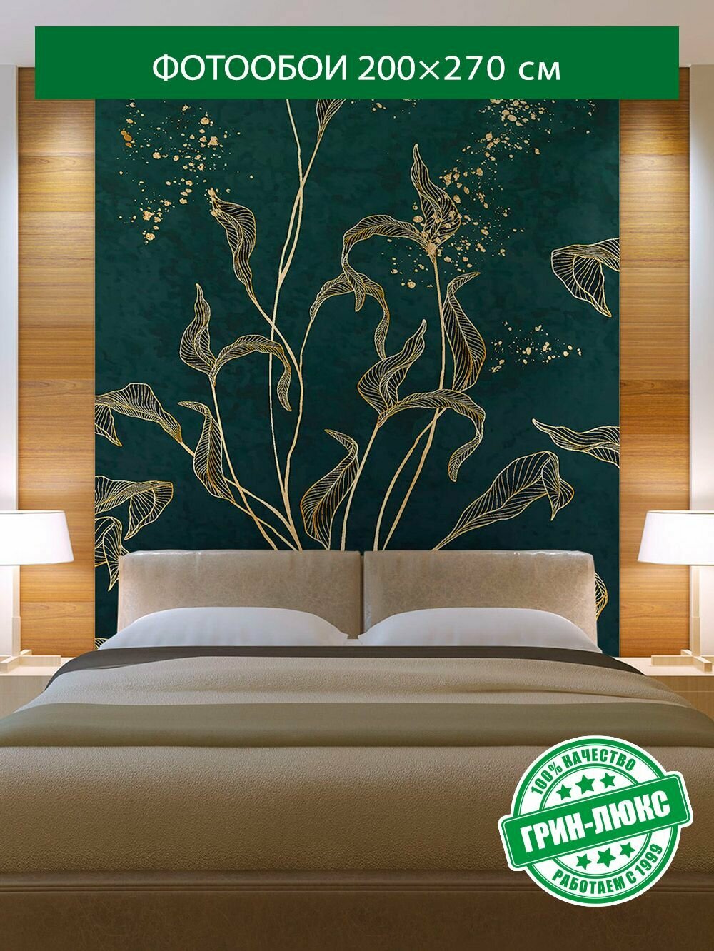 Фотообои на стену "Струящиеся листья 200х270", обои флизелиновые гладкие в комнату спальню кухню коридор, растения, листья